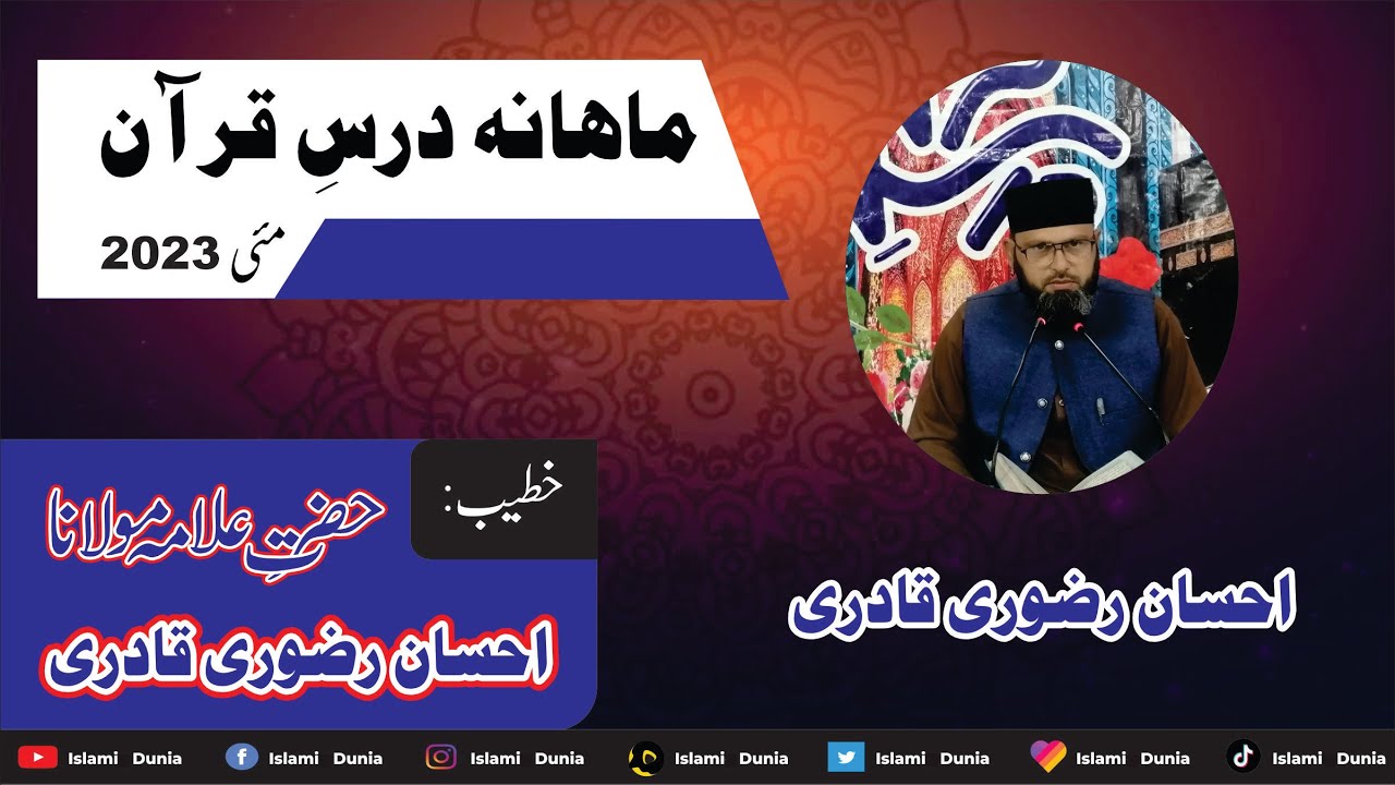 Dars e Quran || Monthly Dars e Quran by Allama Muhammad Ehsan Rizvi Qadri || Islami Dunia - YouTube