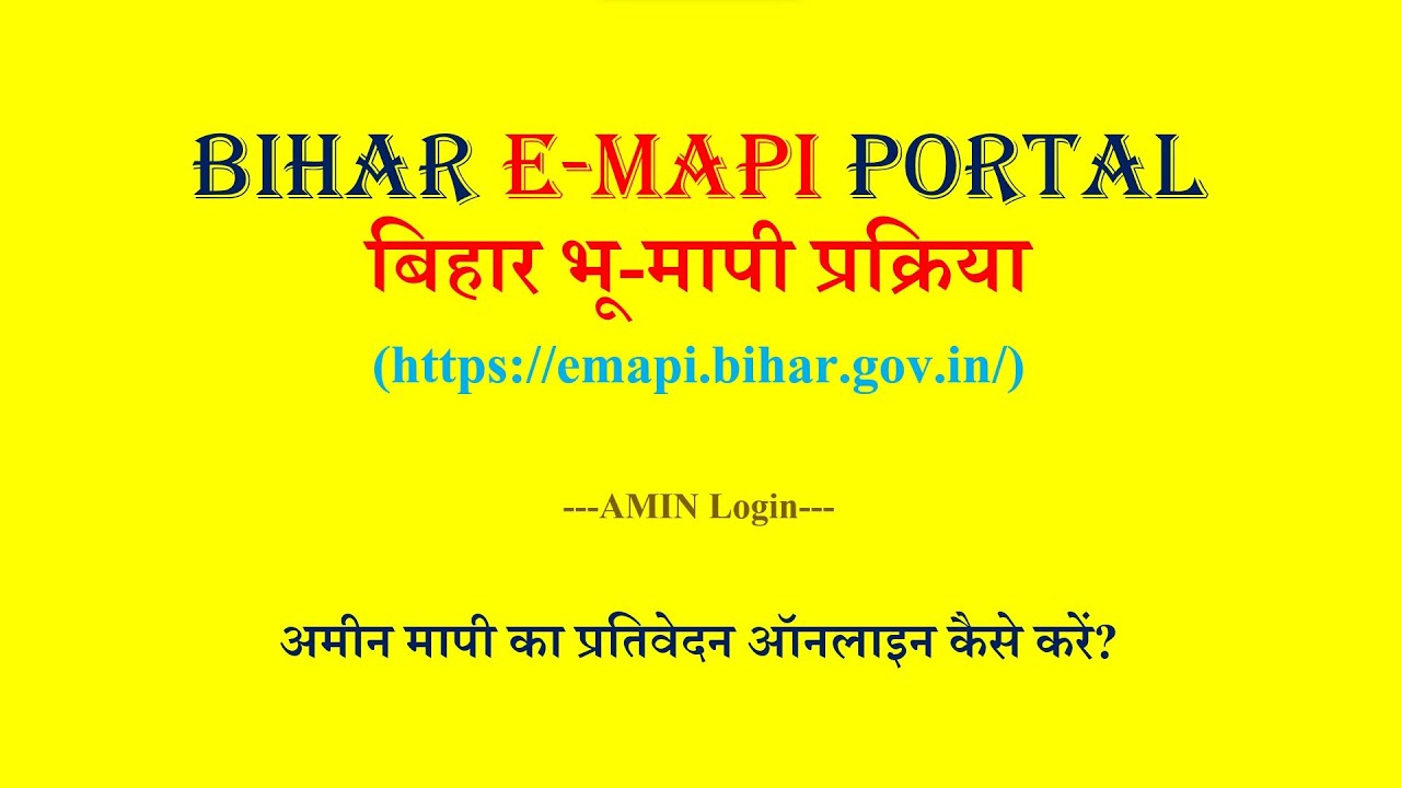 How to submit Mapi report on Emapi portal Bihar by Amin | अमीन मापी का ...