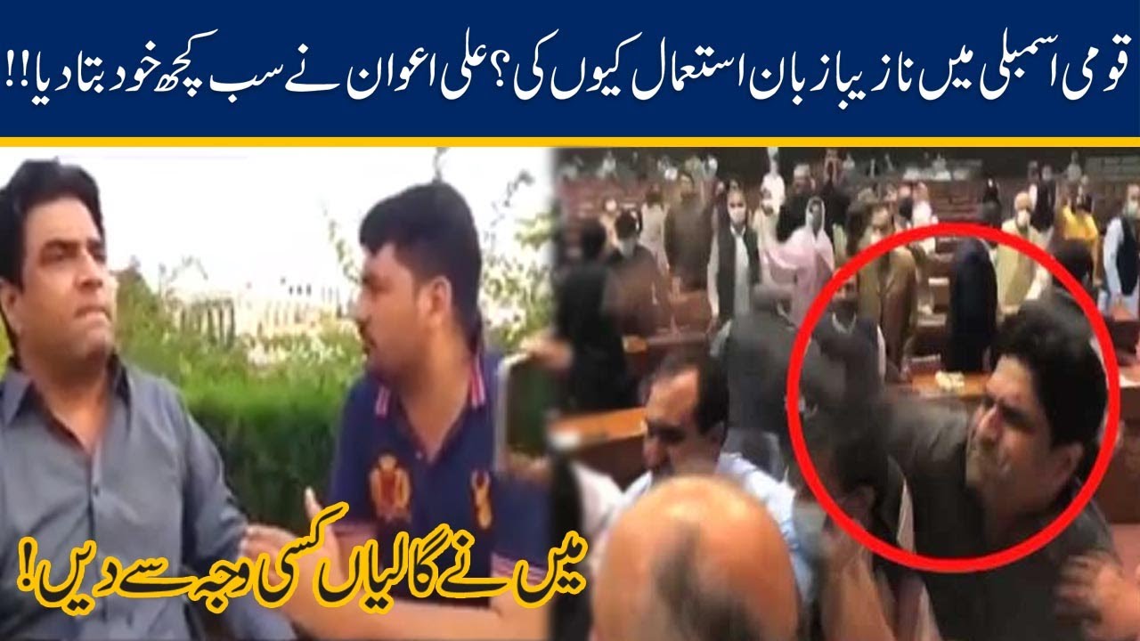 Exclusive!! Ali Nawaz Awan First Statement Over Fight National Assembly ...