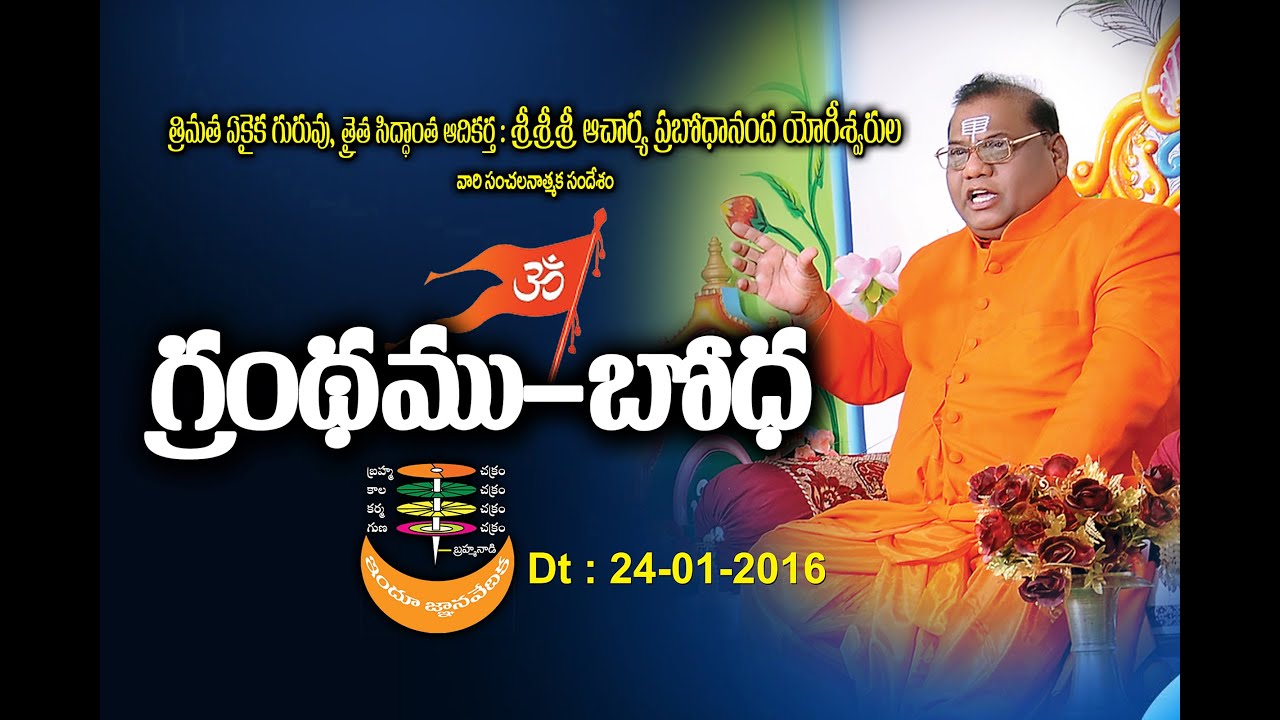 Granthamu - Bodha (Divine Book-Preaching) Dt.24-01-2016 | Thraitha ...
