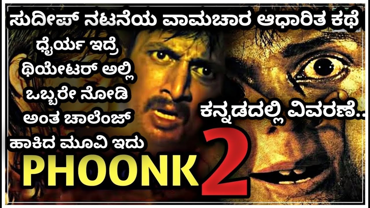 Phoonk 2 (2010) Movie explained in kannada | Sudeep Horror Movie - YouTube