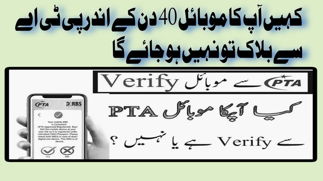 How to Check PTA Approved Mobile Phone with IMEI Number Online or with ...