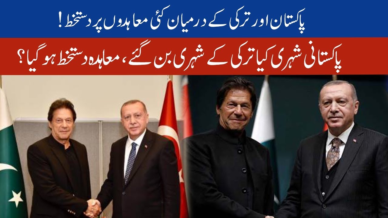 Pakistan and Turkey MoU signing complete ceremony | 14 February 2020 ...