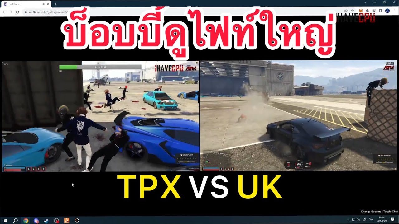 บ็อบบี้ ดูไฟท์ใหญ่ TPX vs UK วันที่2 โคตรเดือด | GTA-V | ATK REBORN ...
