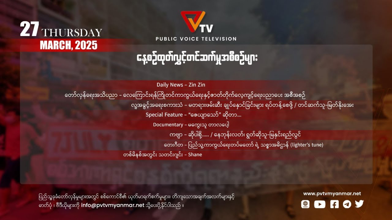 Daily Program (27 March 2025) - YouTube