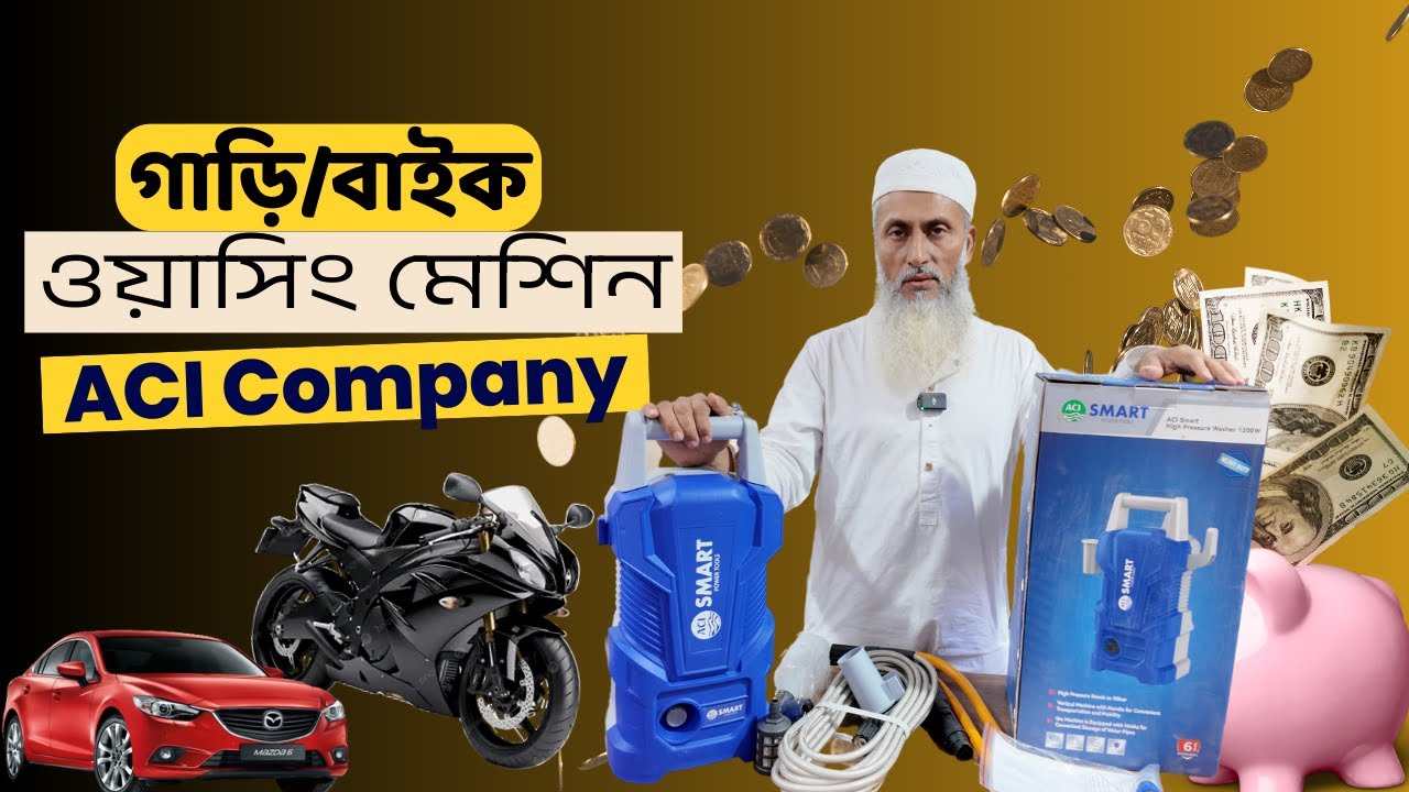 বাইক ওয়াশ/এসি ওয়াশ/ কার ওয়াশ করুন নিজেই😱ACI Smart High Pressure ...