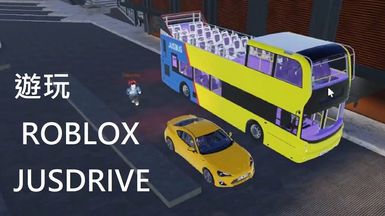 遊玩 ROBLOX JUSDRIVE (2024-4) @Tobychoy1226 - YouTube