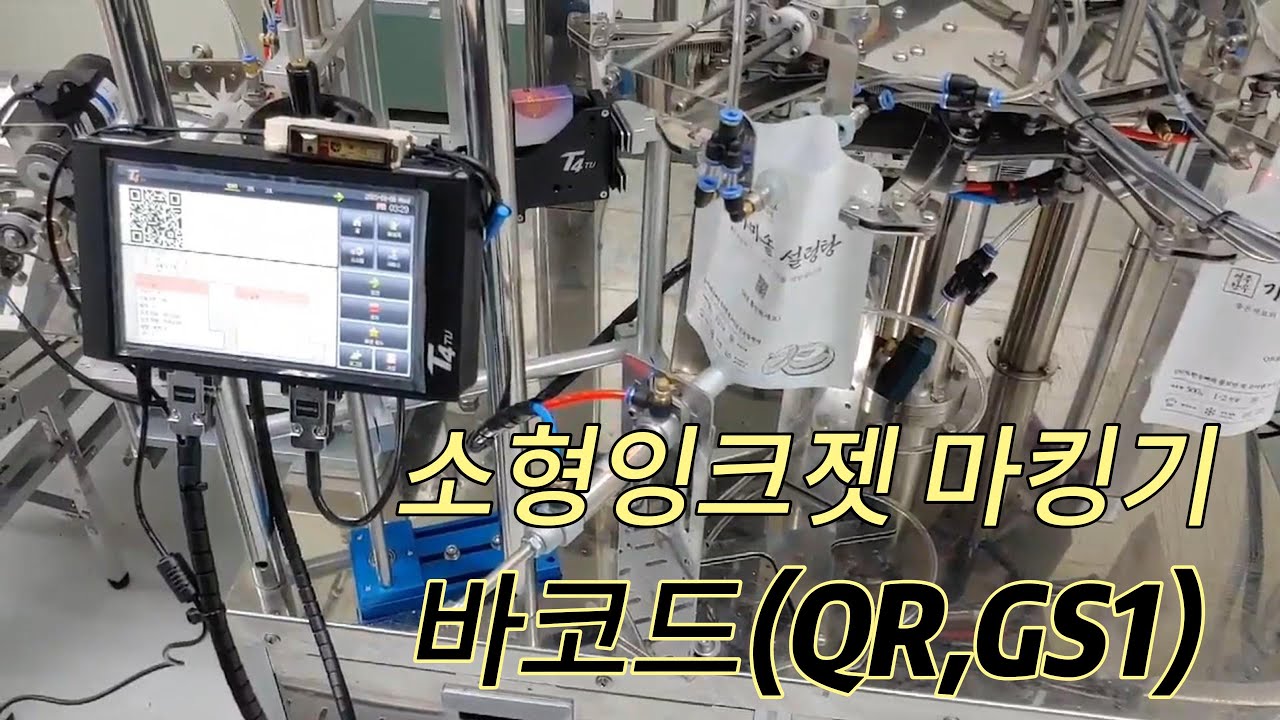 마킹기 바코드 인쇄(Barcode ,GS1 DataMatrix) 적용 플랫폼 - YouTube