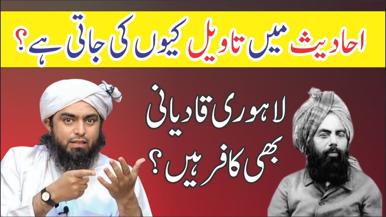 Lahori Qadiani Kafir hein? I Ahadees mai Taveel kio k jati he? I ...
