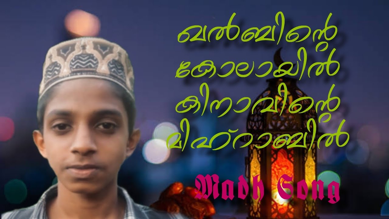Bishrul Hafi | Madh Song | Al Madrasathul Fathima | Bilal Nagar - YouTube