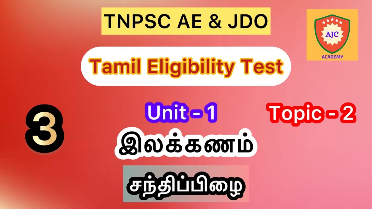 TNPSC - Group 4, 2 & 2A/பொதுத்தமிழ்/அலகு - 1/இலக்கணம்/Class - 11 ...