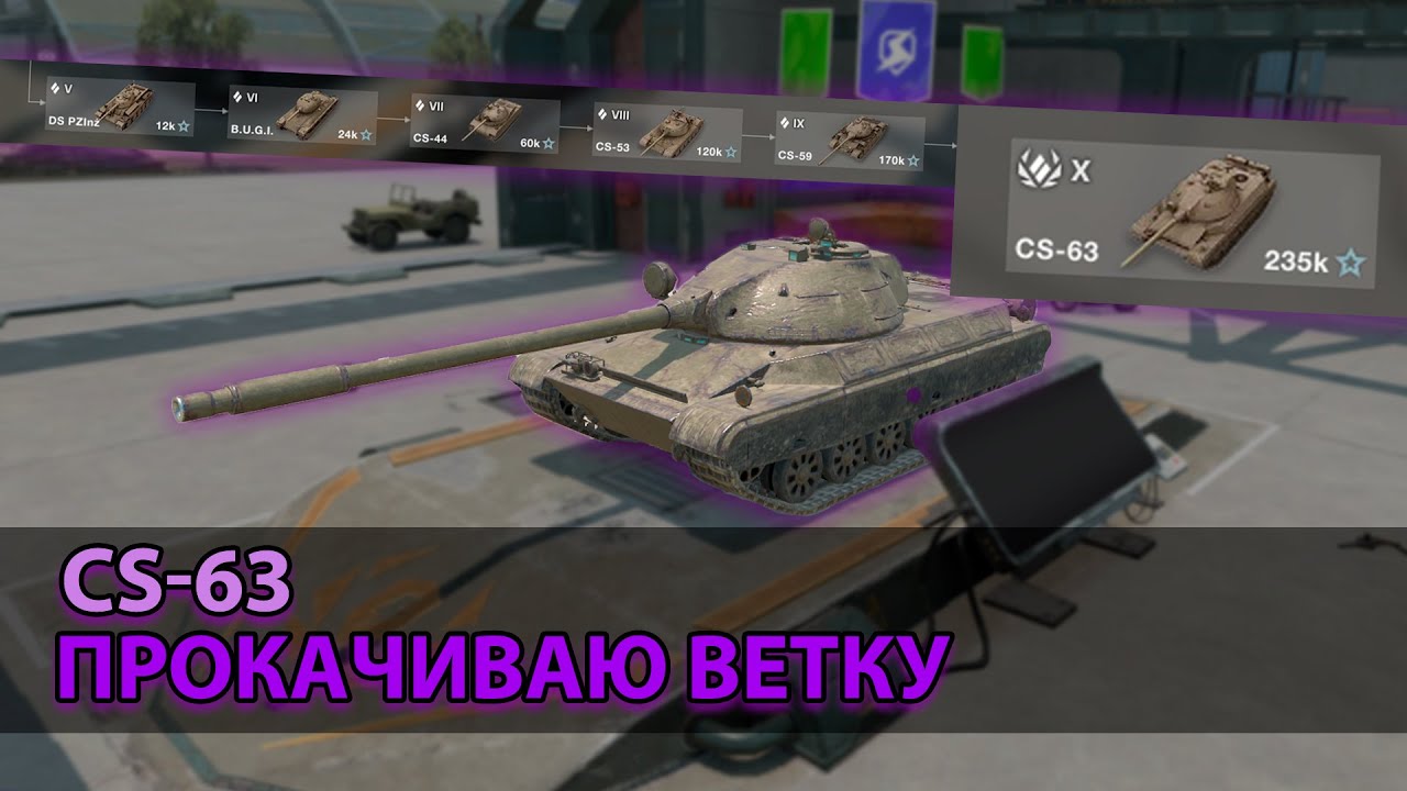 Прокачиваю ветку CS-63. Игра во взводе! Tanks Blitz Стрим - YouTube