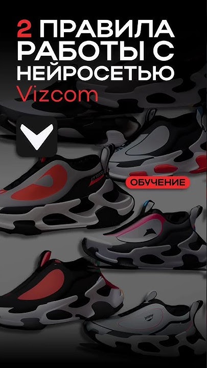 2 правила работы с нейросетью Vizcom - YouTube