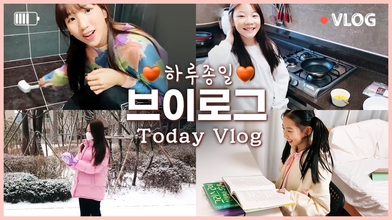 비타민 피어스 상욱이의 주말 하루종일 브이로그 눈사람만들기 요리하기 침대에서 뒹굴뒹굴 책 읽기 반항하기