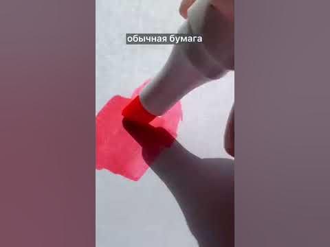 Специальная бумага для маркеров - YouTube