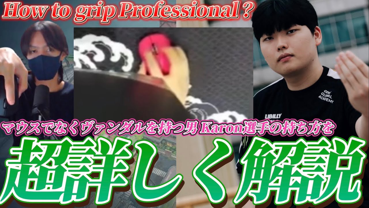 Karon選手は何故わずか四カ月で世界の頂まで上り詰めることができたのか？【How to grip Proffesional ...