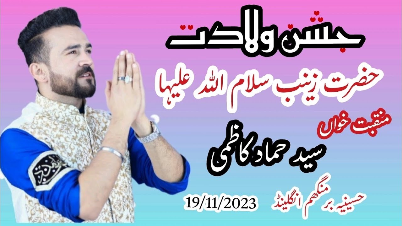 Jashan E Wiladat Hazrat Zainab s.a | Manqabat | Syed Hammad Kazmi | IMI ...