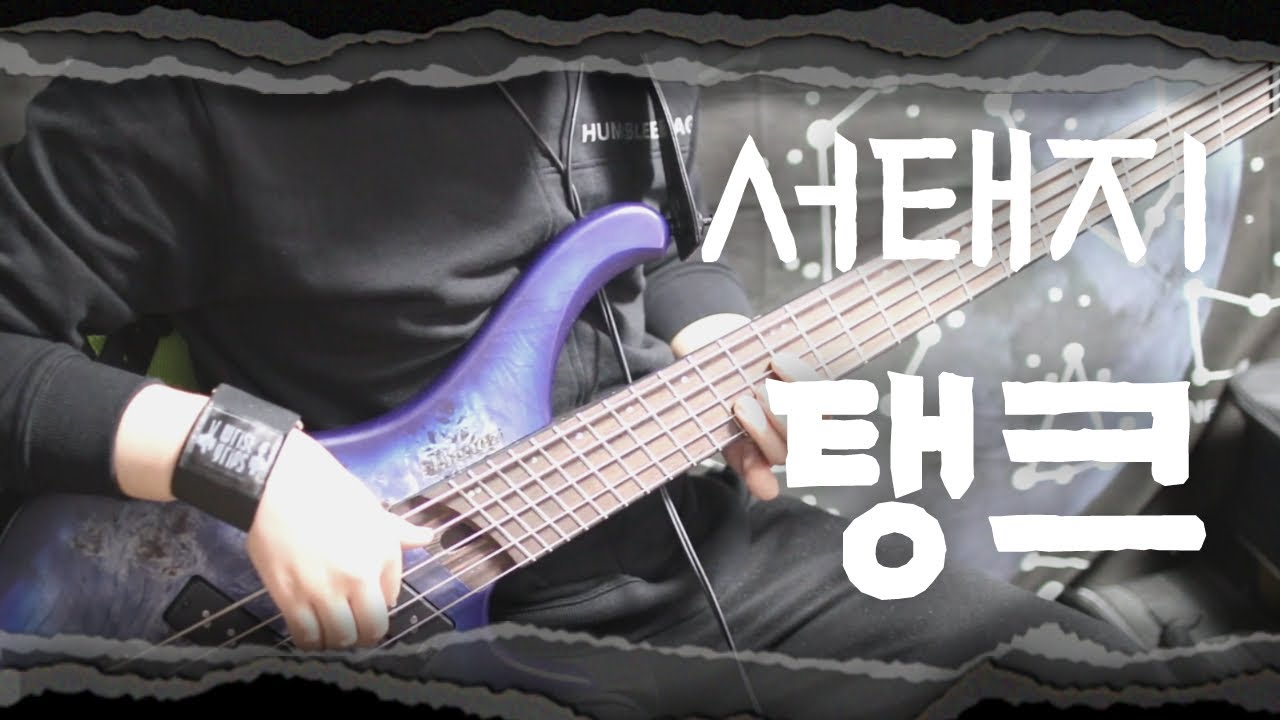 No.325 | 서태지 - 탱크 | 베이스 커버(Bass Cover) / Ibanez EHB1505MS - YouTube