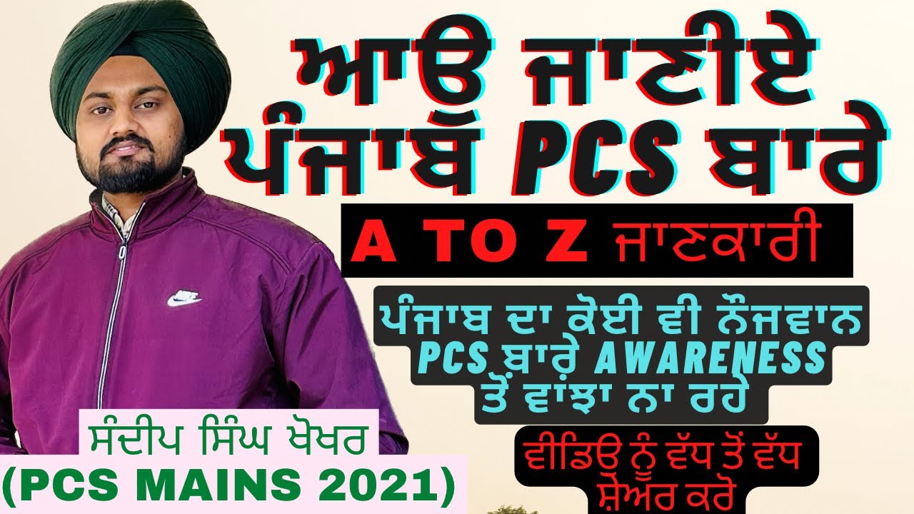 Let's Know everything about PUNJAB PCS(Exam pattern,exam stages,Age,No ...