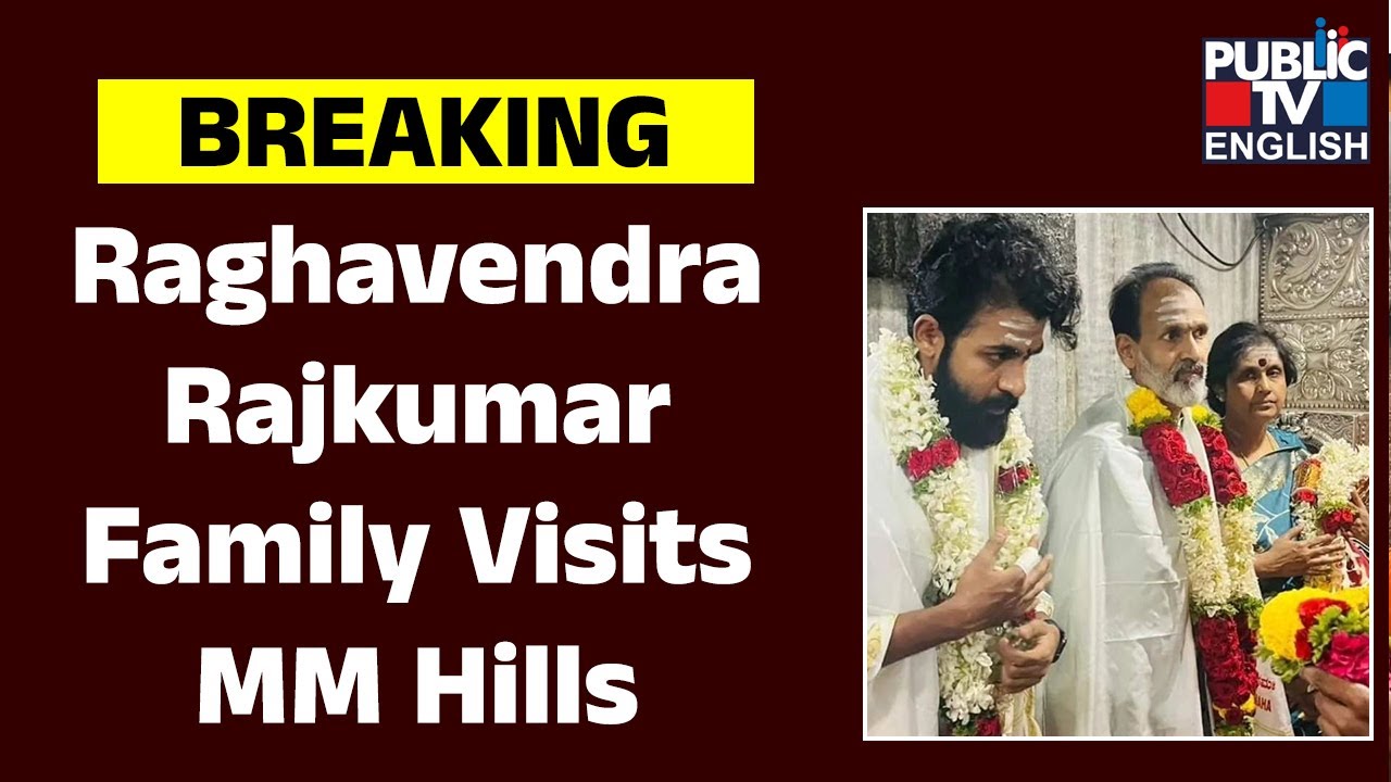 Raghavendra Rajkumar Family Visits Male Mahadeshwara Hills | Public TV ...