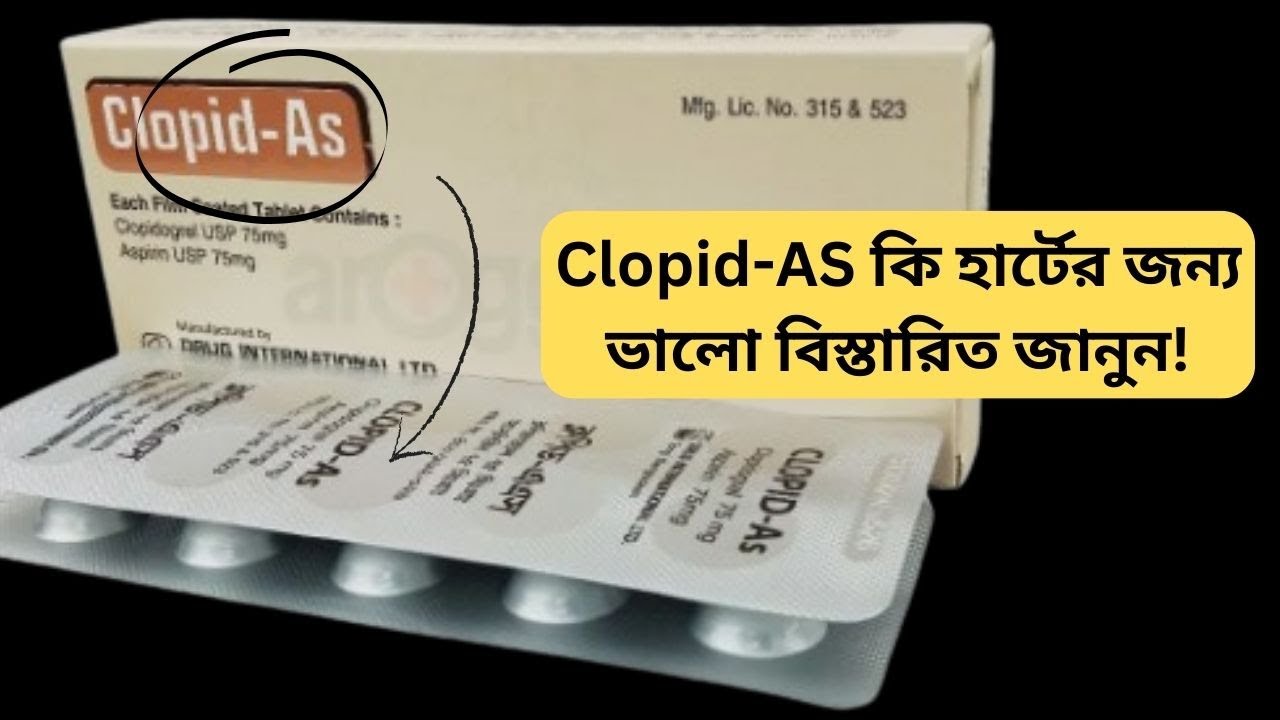 Clopid-AS kaj ki | Clopid-AS কেন খাবেন | Clopid-AS কি হার্টের জন্য ভালো ...