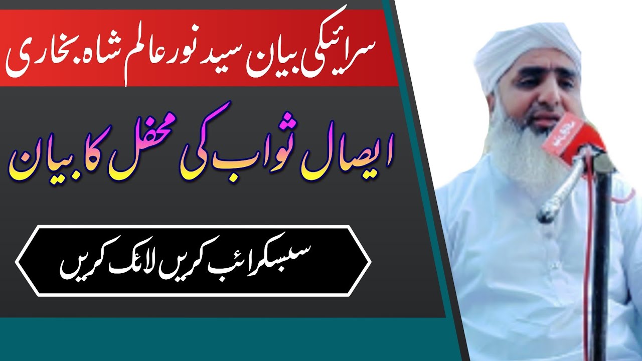 Saraiki Bayan Pir Syed Noor Alam Shah Bukhari Sultan Colony - YouTube