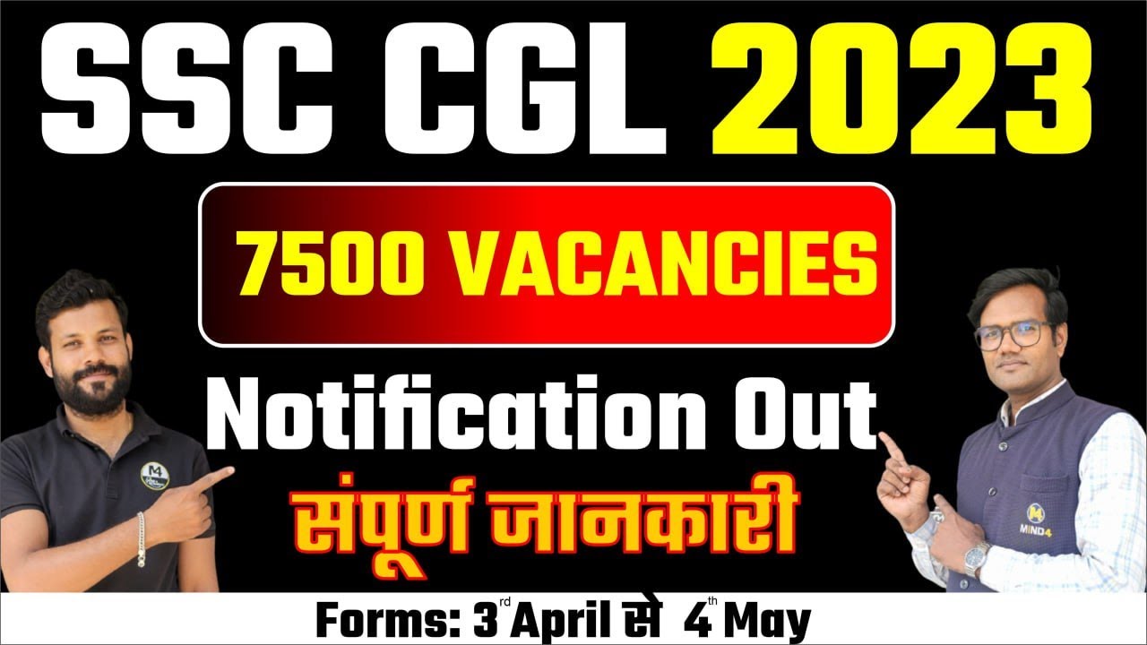 SSC CGL 2023 NOTIFICATION OUT | SSC CGL Exam Pattern | SSC CGL| SSC ...