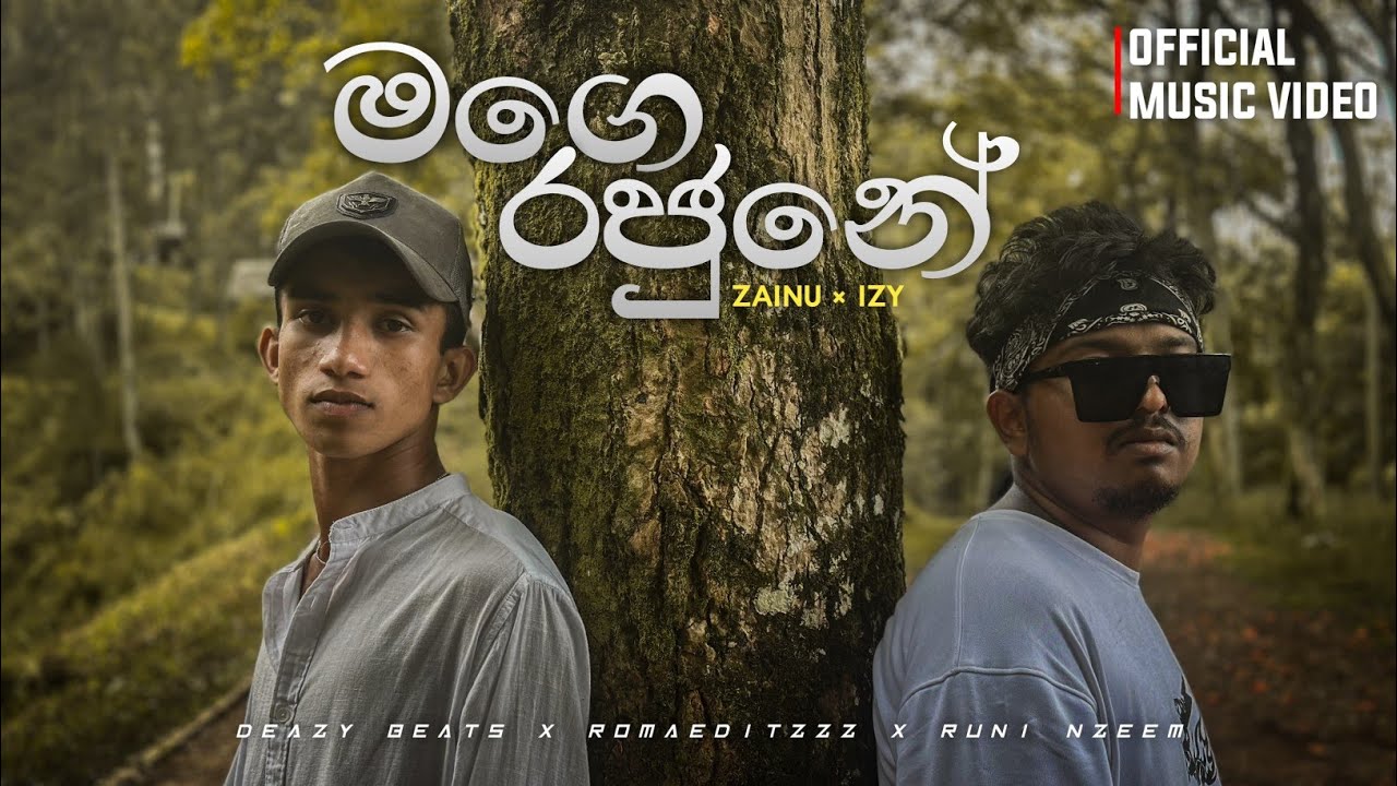 Mage Rajune ( මගෙ රජුනේ ) - Izy x Zainu Official Music Video | Yuzi ...