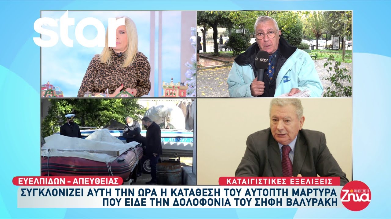 Δίκη Βαλυράκη: Συγκλονίζει η κατάθεση του αυτόπτη μάρτυρα που είδε την ...