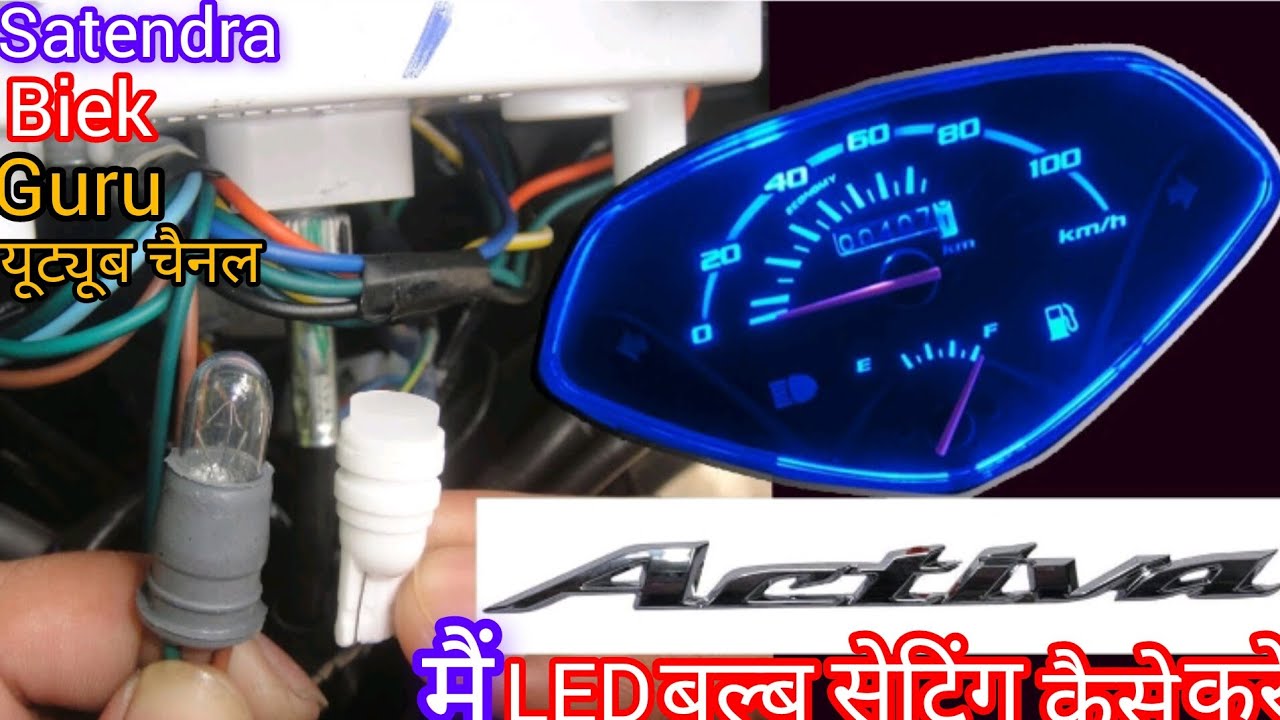 Honda Activa Mein LED bulb metre Mein Kaise fitting Karen billing ...