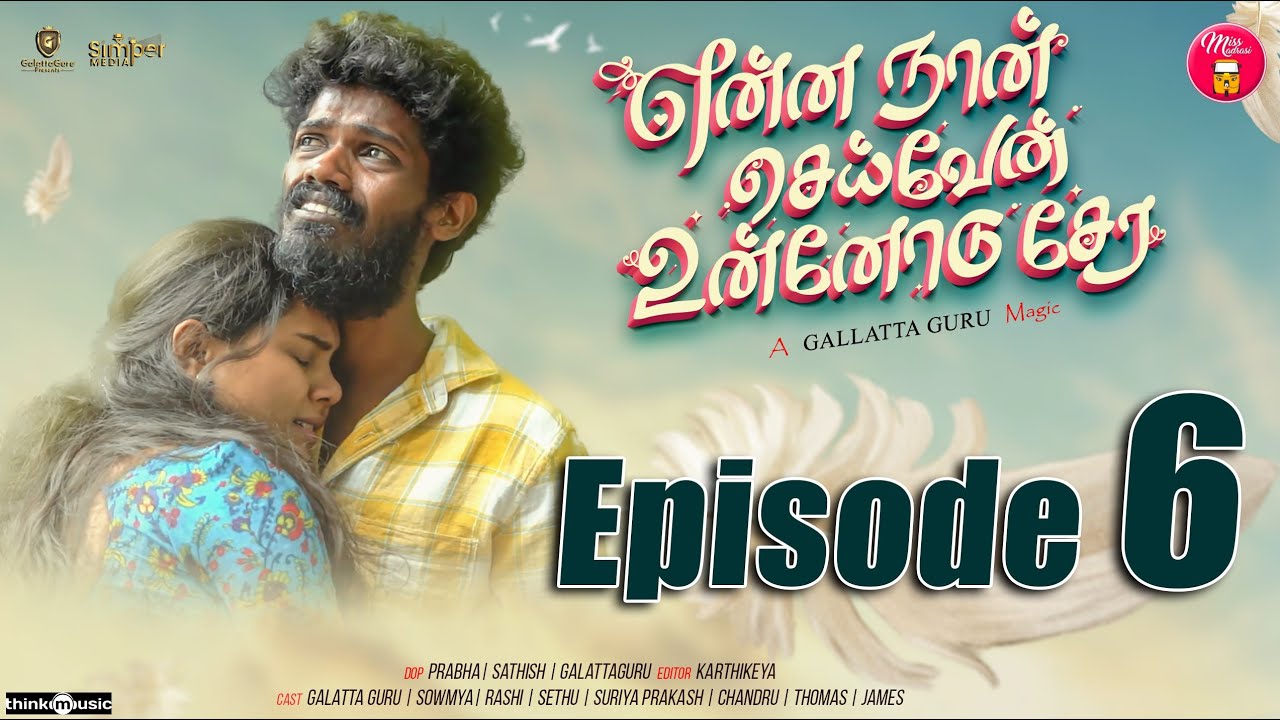 Episode 6 | என்ன நான் செய்வேன் உன்னோடு சேர 💔😔 | web Series | Galatta ...