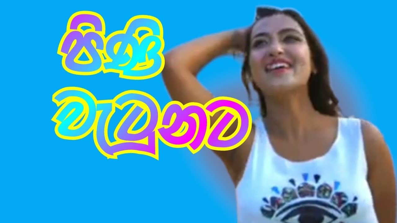 Pini Watunata (පිනි වැටුනට ) | Denuwan Kaushaka | Roshan Fernando ...