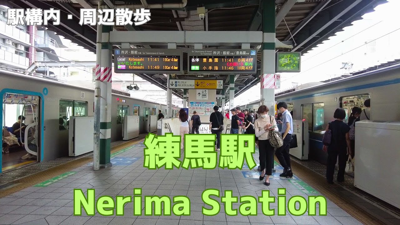 Take a walk in and around Tokyo Nerima Station 練馬駅構内・周辺を散歩 - YouTube