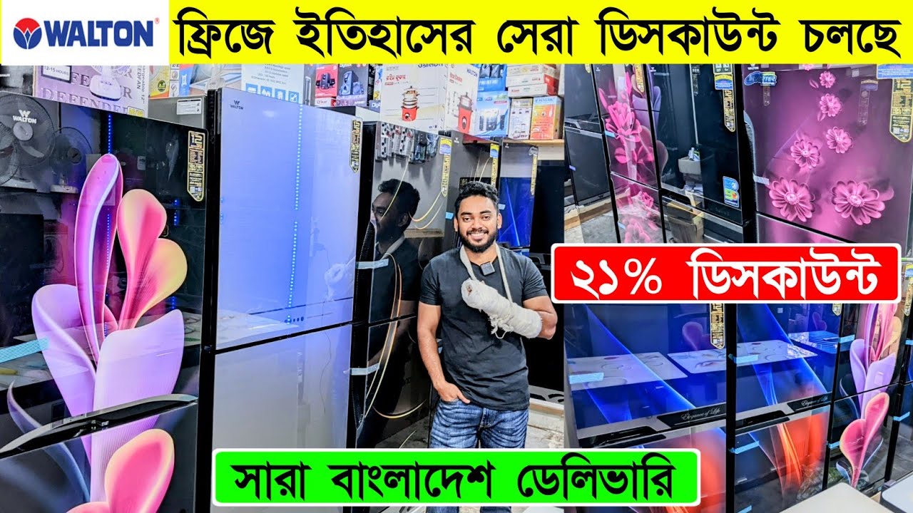 Walton Freeze Price In Bangladesh 2024 🔥walton Fridge Price In Bd 😱