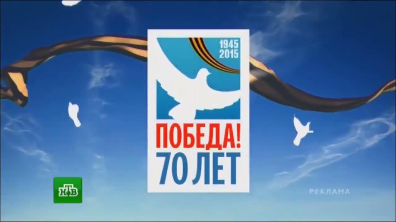 Рекламные заставки НТВ (09.05.2015) - YouTube