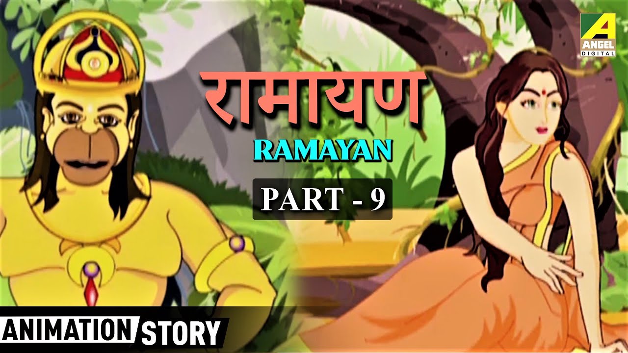 Ramayan | रामायण | Hindi Cartoon | Part - 9 | Hind Animation Story ...