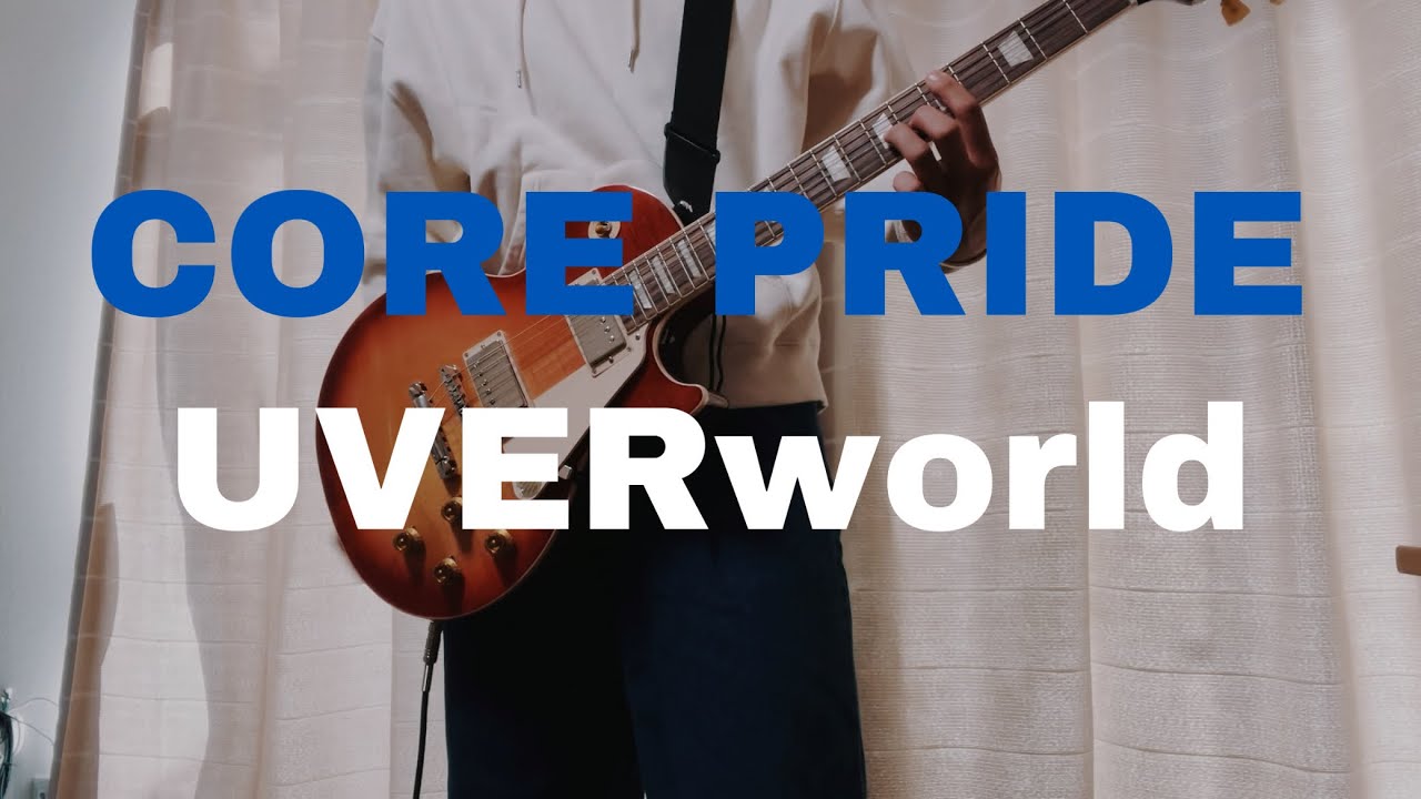 【Guiter Cover】CORE PRIDE/UVERworld 弾いてみた - YouTube