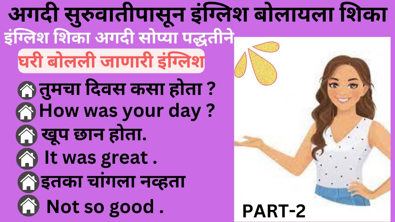 घरी बोलली जाणारी इंग्रजी वाक्य | Daily use English questions and ...