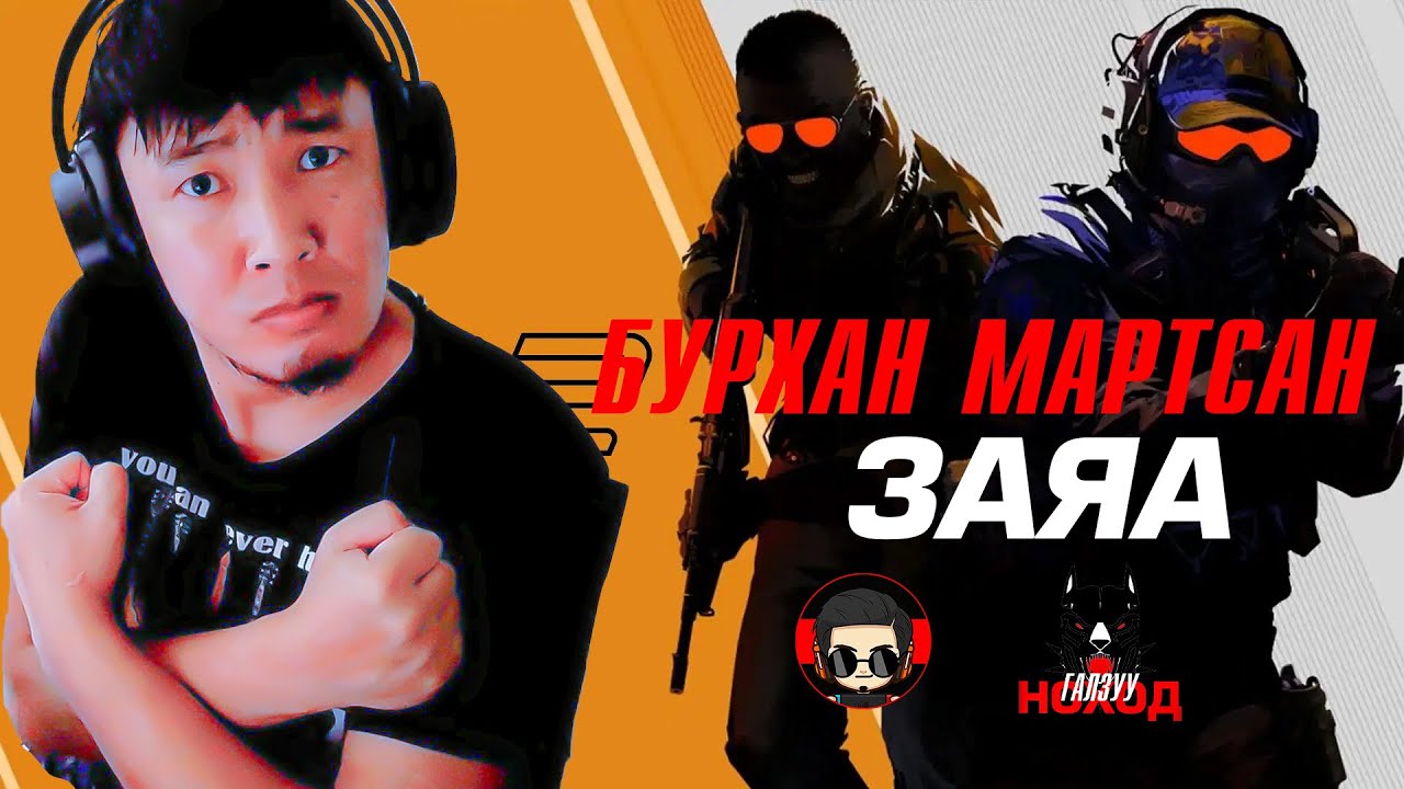 🔴 CS2 🔴 LIKE DARSUGAI 🔴 RANK GARSAN 1.600 XAXA 🔴 NOVSHIIN HUJAA NAR ...