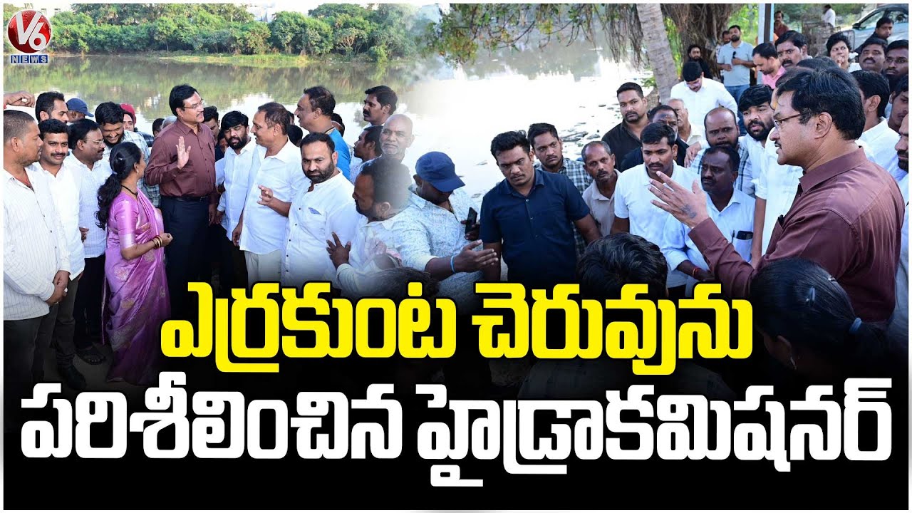 Hydra Commissioner Ranganath Inspects Errakunta Lake In Saidabad - YouTube