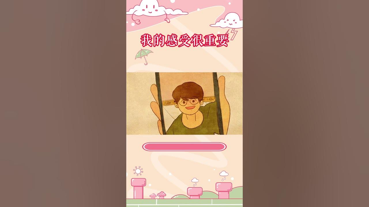 我的感受很重要心靈治愈 漫剪精選 溫暖人心 正能量 放鬆時刻 心靈小語 自然療愈 自我成長 感悟分享 生活小確幸 情緒