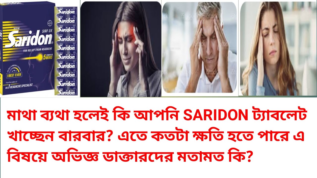 Saridon tablet এর Use Dose Side Effects precaution - YouTube