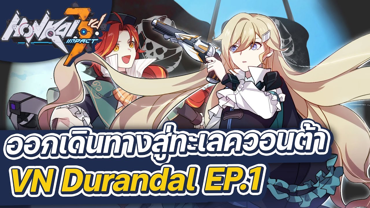 Honkai Impact 3rd | คู่หูวัลคิเรียสาวกับภารกิจสำรวจโลกในทะเลควอนต้า ...