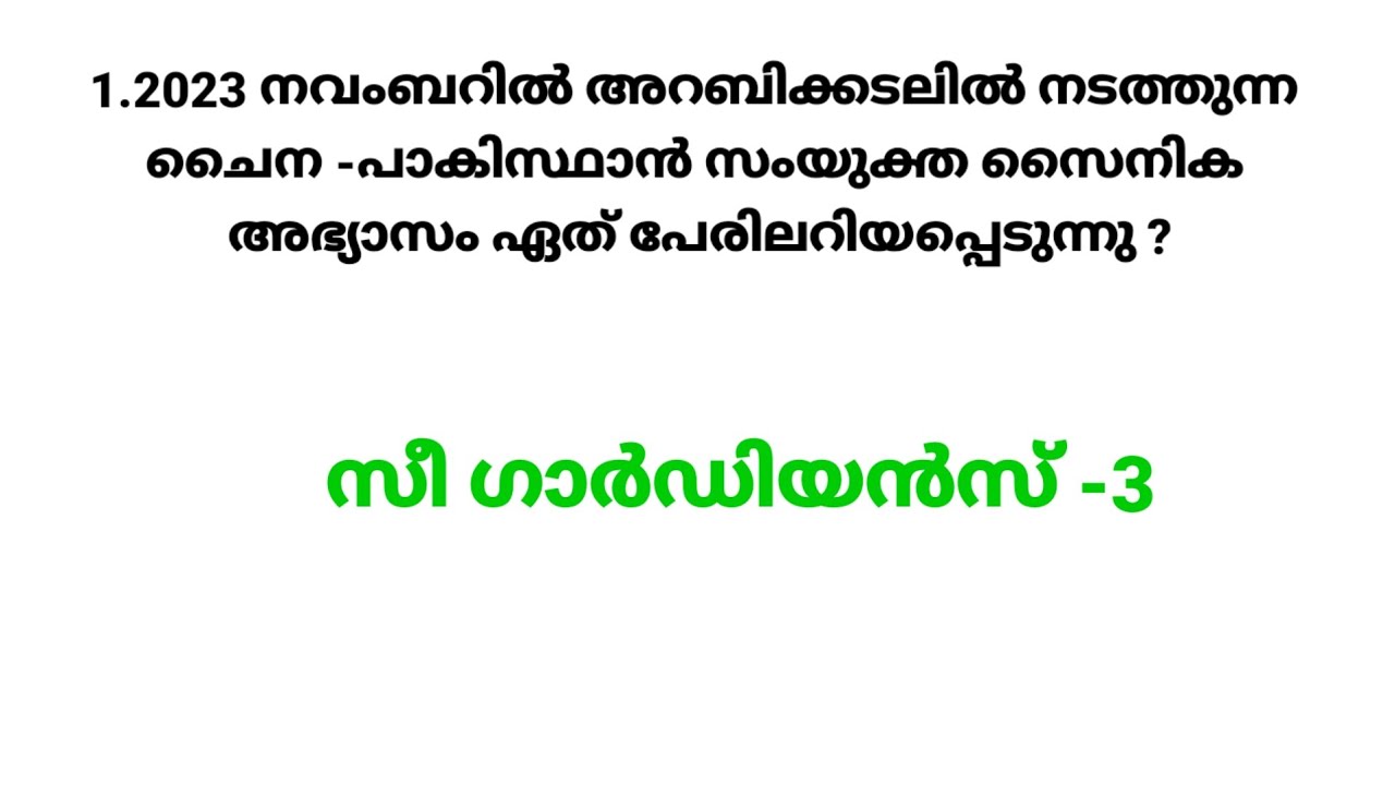 General Knowledge psc Ldc Questions And Answers In Malayalam 2023 psc general-knowledge-psc-ldc-questions-and-answers-in-malayalam-2023-psc