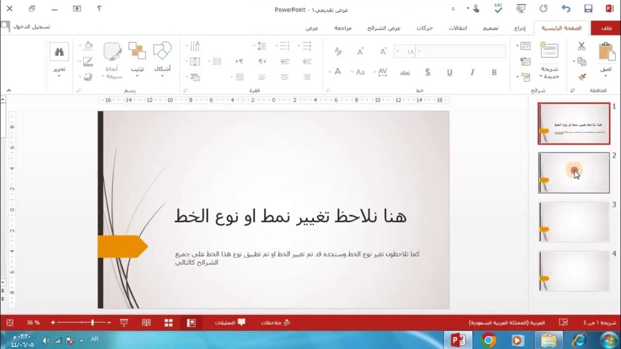 ضبط تنسيق وتصميم وخطوط جميع الشرائح مرة واحده في بوربوينت Youtube
