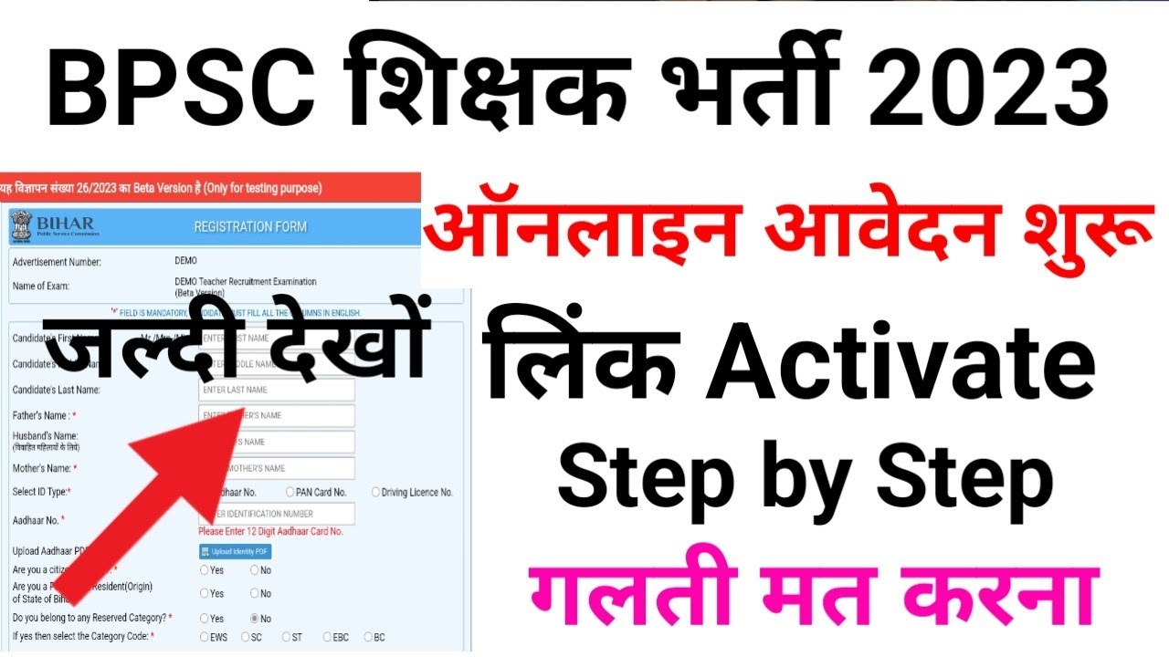 bpsc teacher online apply 2023,bpsc teacher vacancy 2023 online apply ...