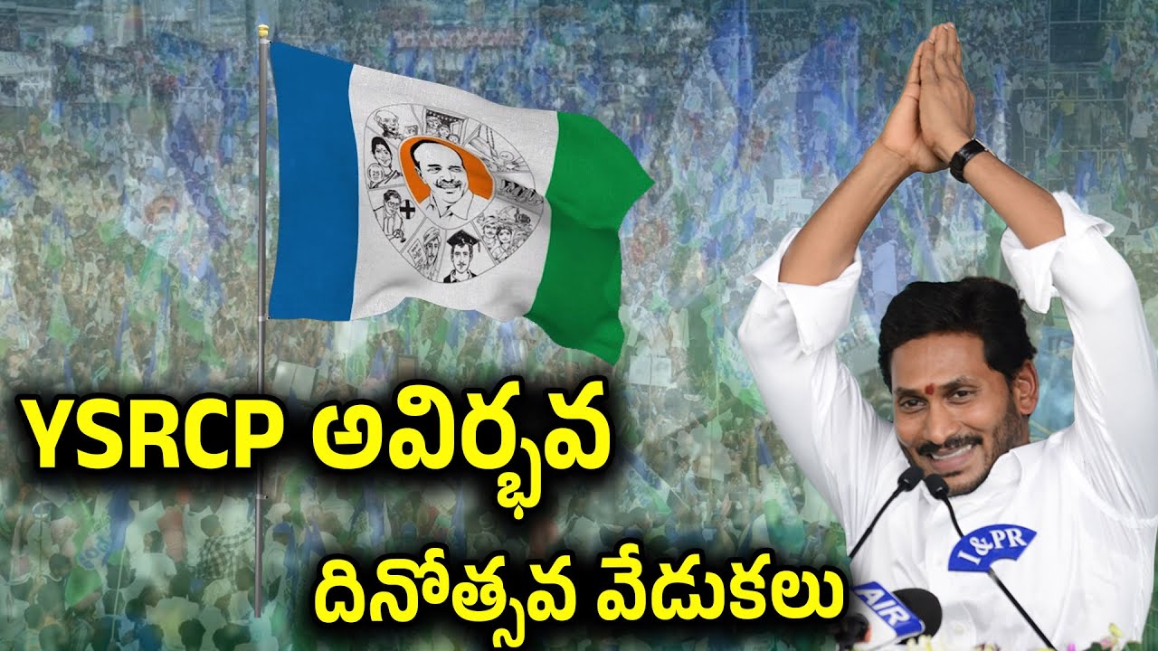 YSRCP Formation Day Celebrations at Tadepalle | YS Jagan ...