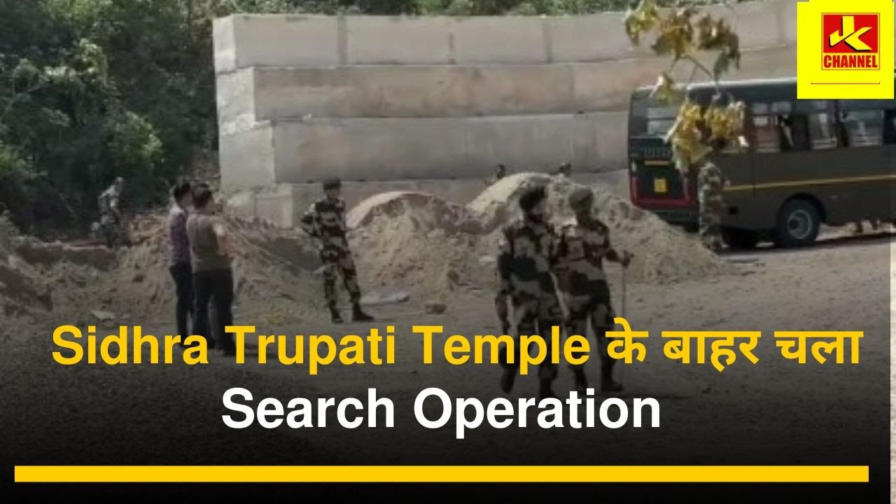 Sidhra Trupati Temple के बाहर आज चला Search Operation - YouTube