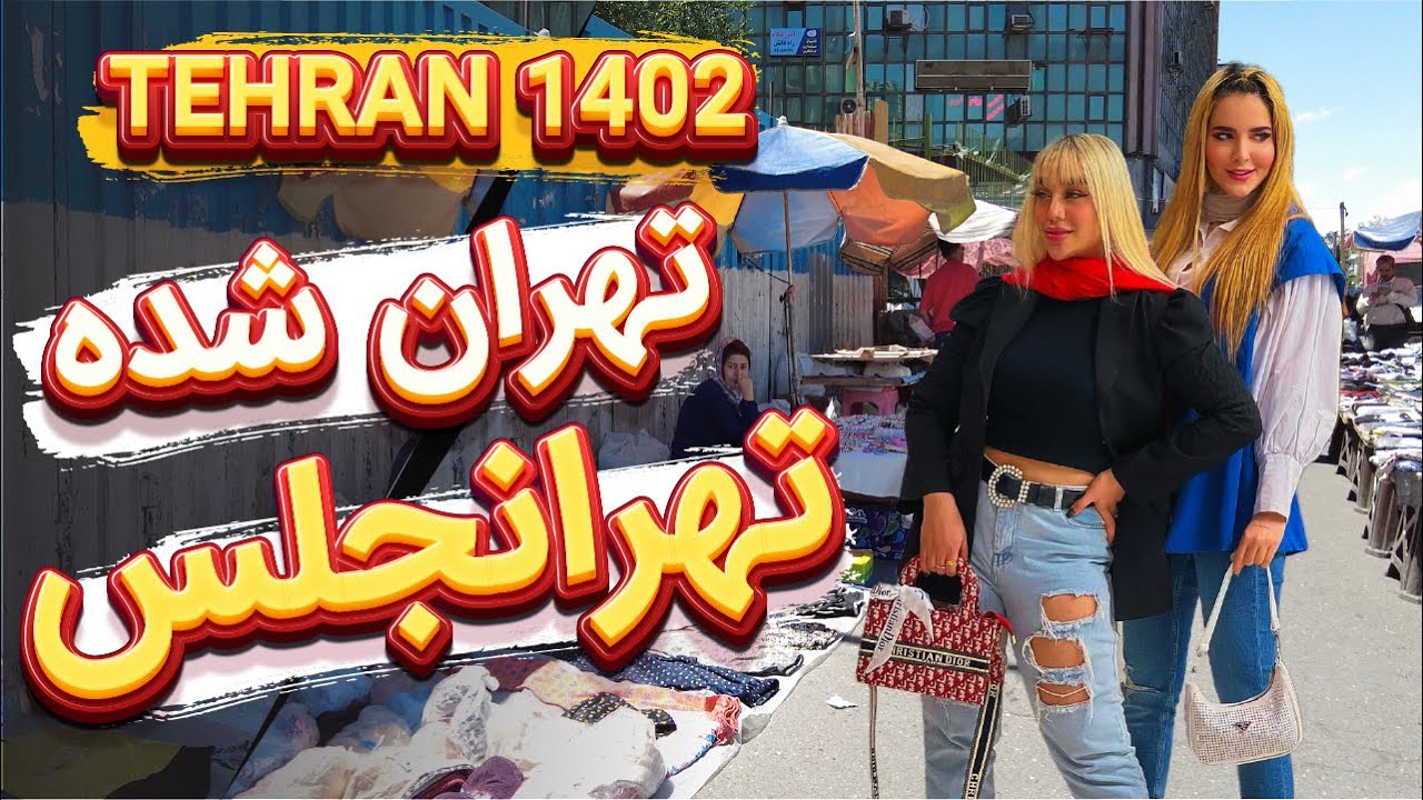 Iran Tehran , Iranian People Lifestyle in West of Tehran , Tehran Walk ...