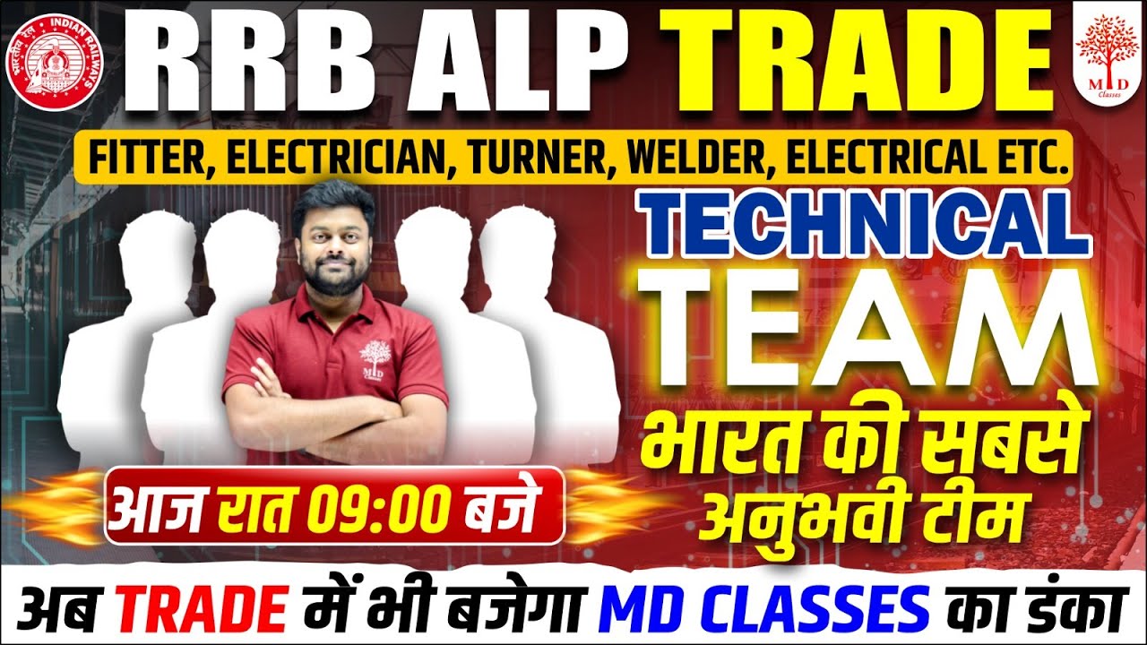 RAILWAY ALP TRADE 2023 || RRB ALP TRADE NEW VACANCY || ALP TECHNICAL ...